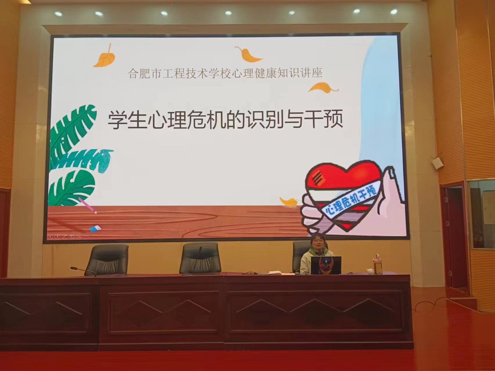 我校举办《学生心理危机的识别与干预》专题讲座 学校新闻 合肥市工程技术学校官网